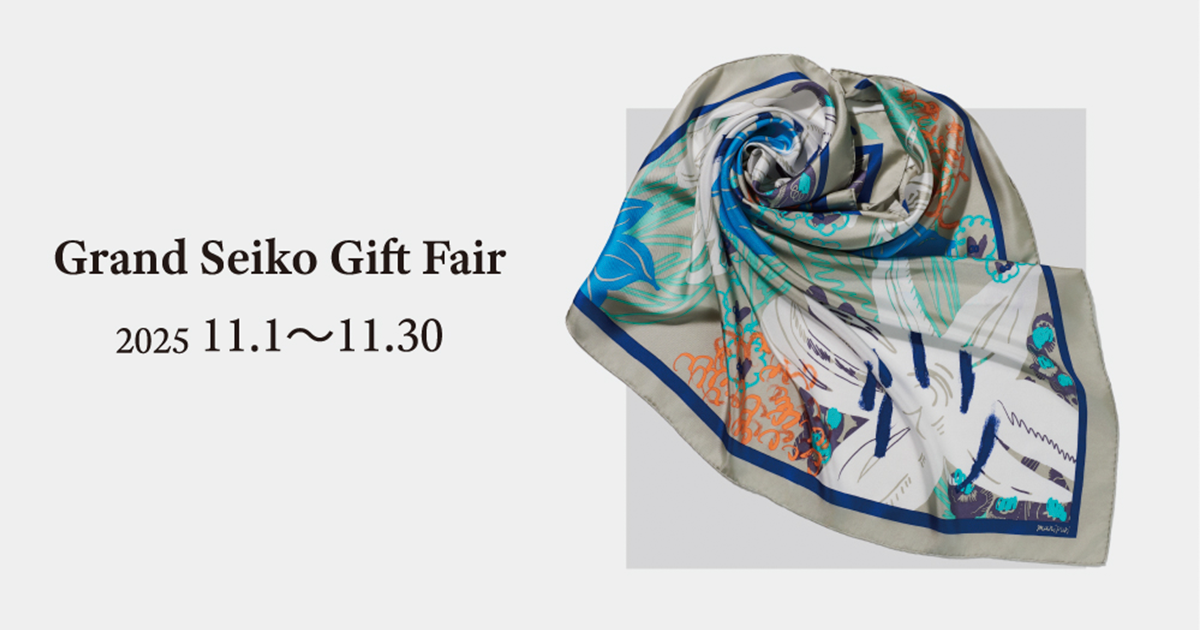 Grand Seiko Gift Fair 11月1日（土）～11月30日（日）まで | グランドセイコー公式サイト